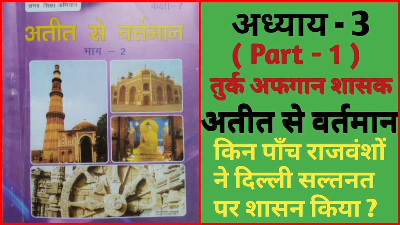 Bihar Board Class 7 3 bihar-board-class-7-3