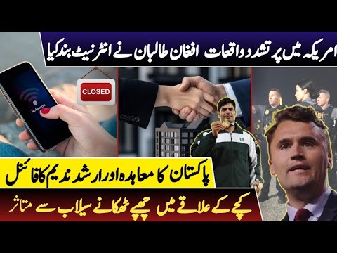 Violence in US, Taliban Internet Ban, Flooded Kacha Hideouts, Pakistan ...