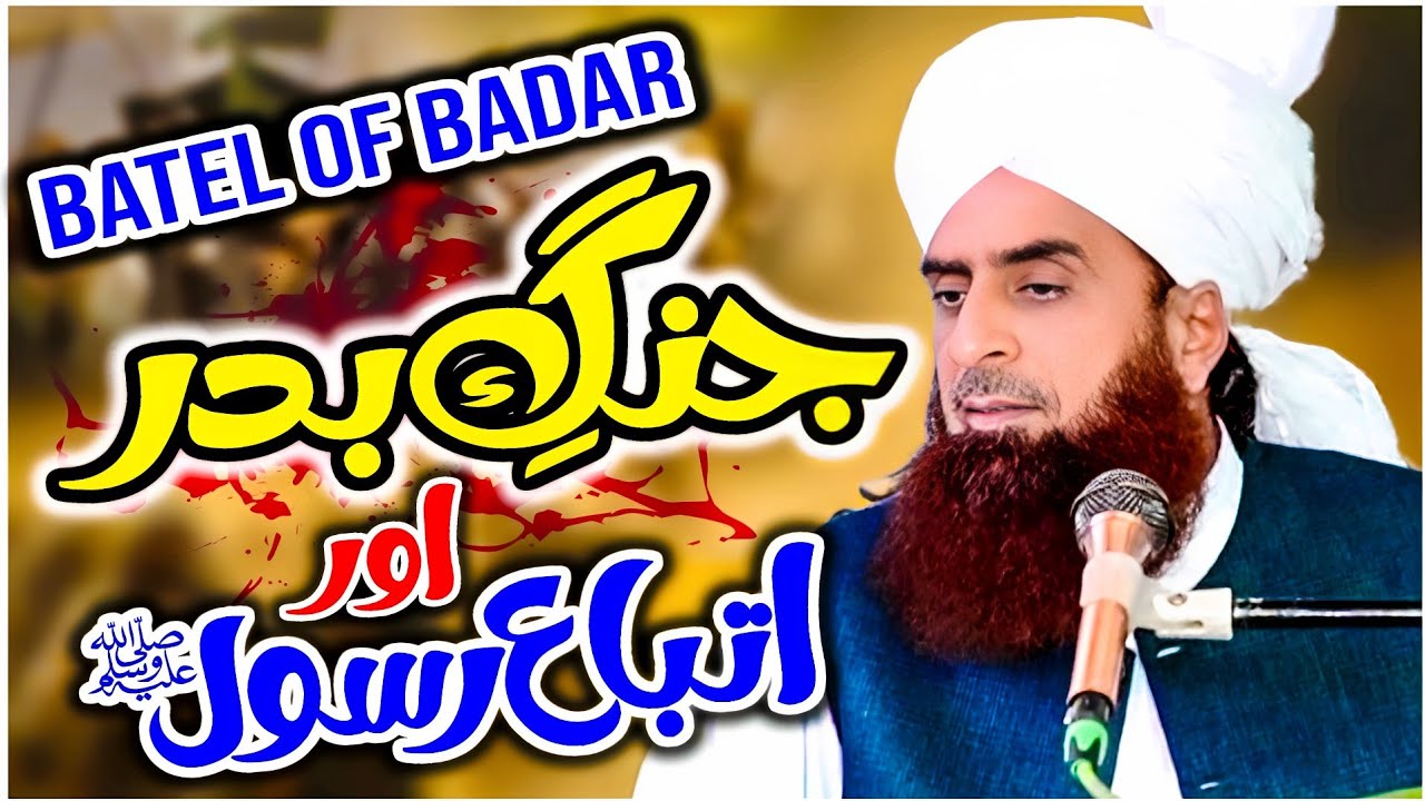 jang e badar ka waqia | full bayan gazwa e badar | jung ka waqia ...