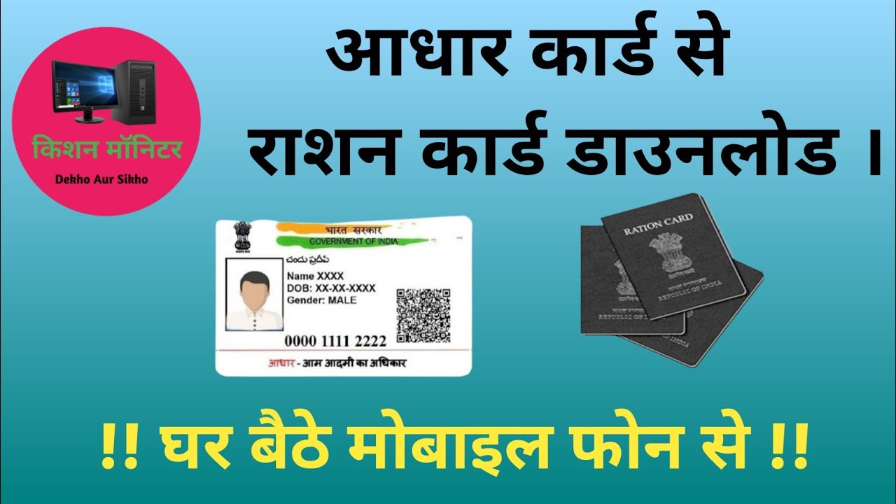 aadhar no se ration card no kaise nikale ! online ration card no kaise ...