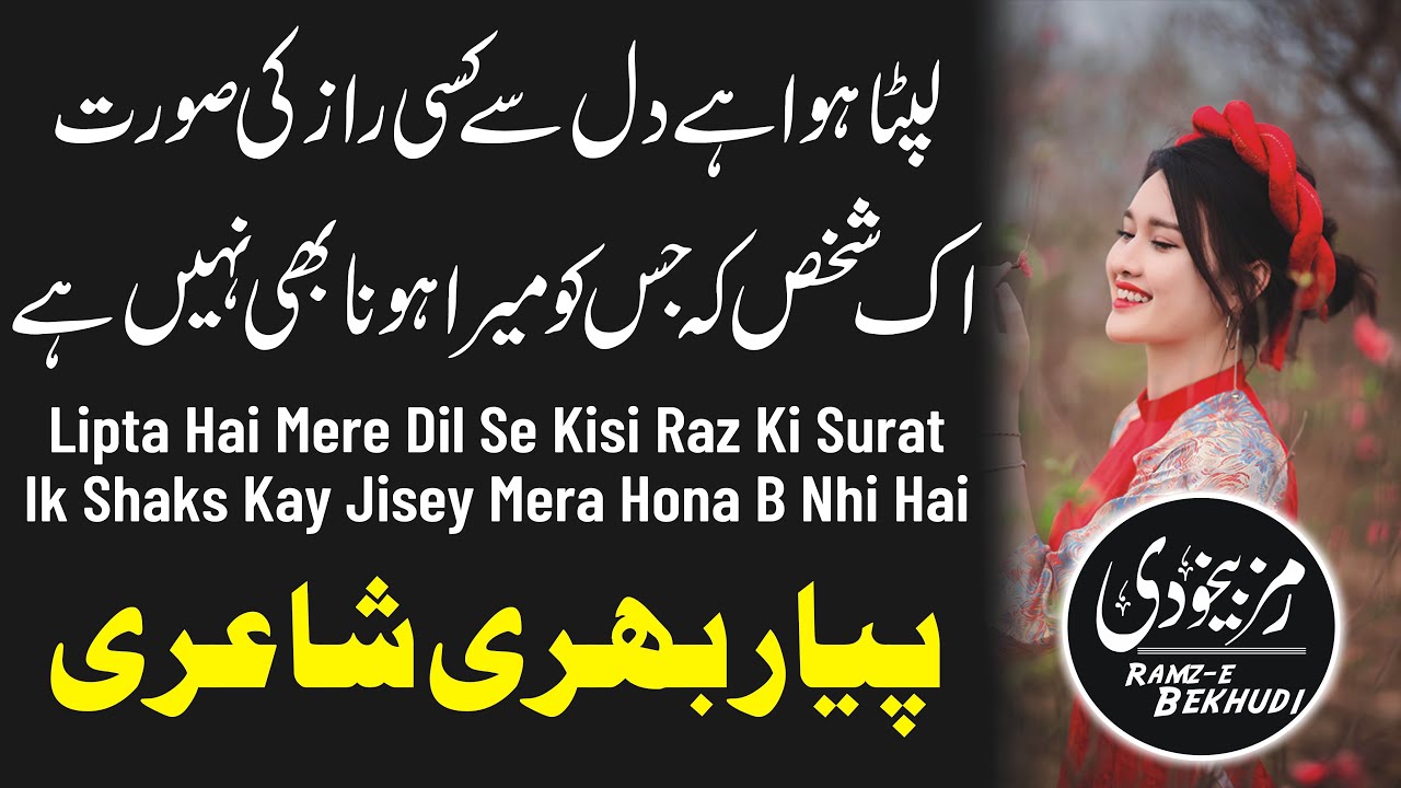 Lipta Hai Mere Dil Se Kisi Raz Ki Surat | Heart Touching Poetry | Poetry In Urdu | Ramz E ...
