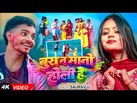 #Video | बुरा ना मानो होली है | #Saurav U | Bura Na Mano Holi Hai | New Maghi Holi Song 2026