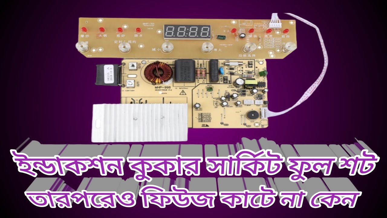 induction cooker PCB sorting problem IGBT #repair - YouTube