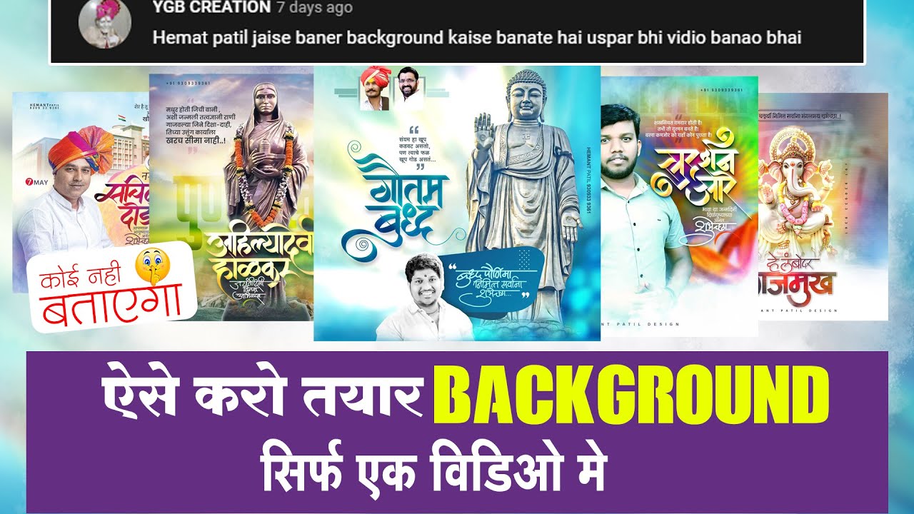 MARATHI BANNER BACKGROUND EDITING | LIKE HEMANT PATIL BANNER | NEW ...