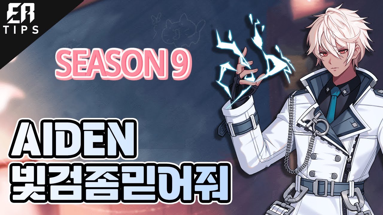 AIDEN THE DEADLY LIGHTNING | PRO PLAYER GAMEPLAY | ETERNAL RETURN - YouTube