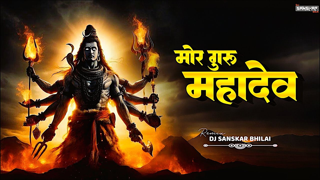 MOR GURU MAHADEV [ REMIX ] DUKALU YADAV 2K25 DJ SANSKAR BHILAI - YouTube