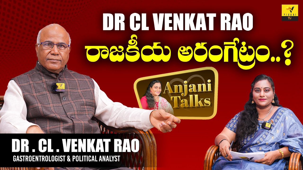 Dr.CL Venkata Rao: First Gastroenterologist in Telugu States | Anjani ...