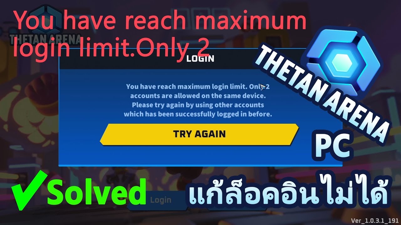 วิธีแก้ Thetan Arena [PC] | You have reach maximum login limit.Only 2 ...