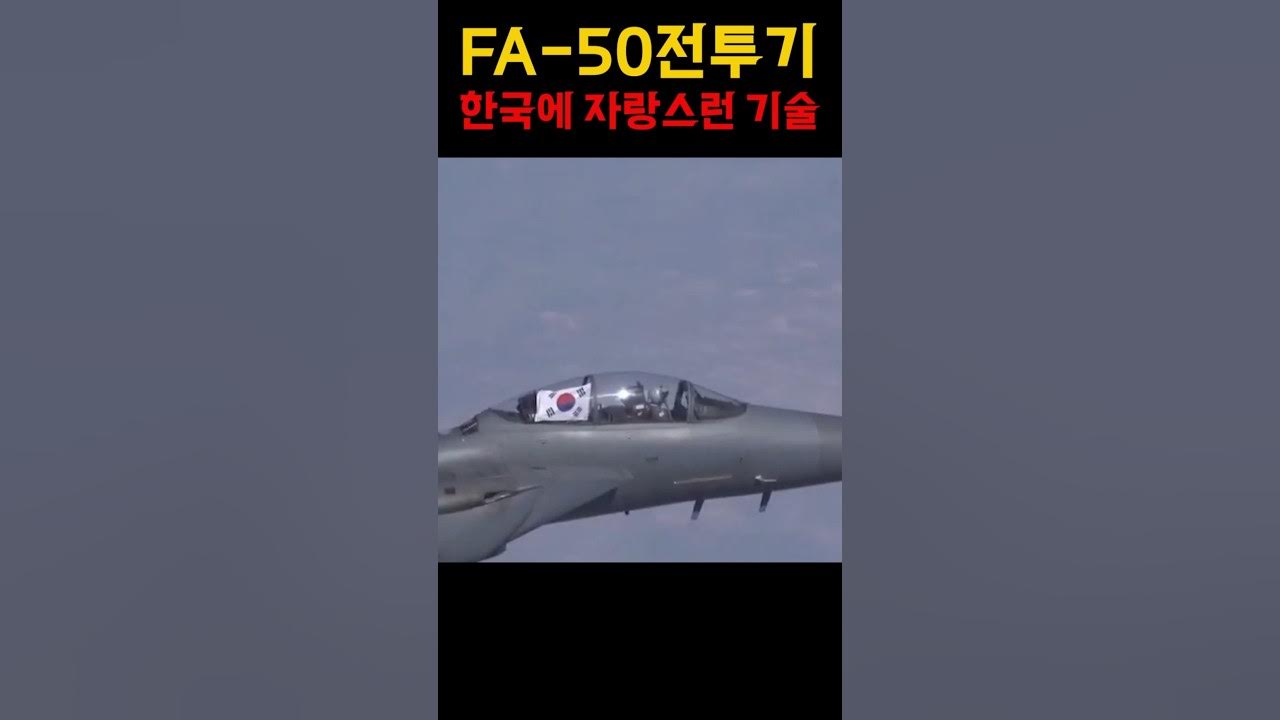 필리핀 공군 FA-50, 훈련 중 F-22 모의격추! K-전투기의 놀라운 실력 #FA50 #전투기 #한국방산기술 #F22 #공군 #대한민국 - YouTube