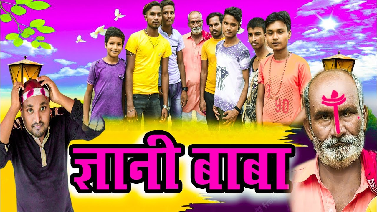 GYANI BABA|| ज्ञानी बाबा || #comedyvideo #funnyvideo @Mani Meraj Vines ...