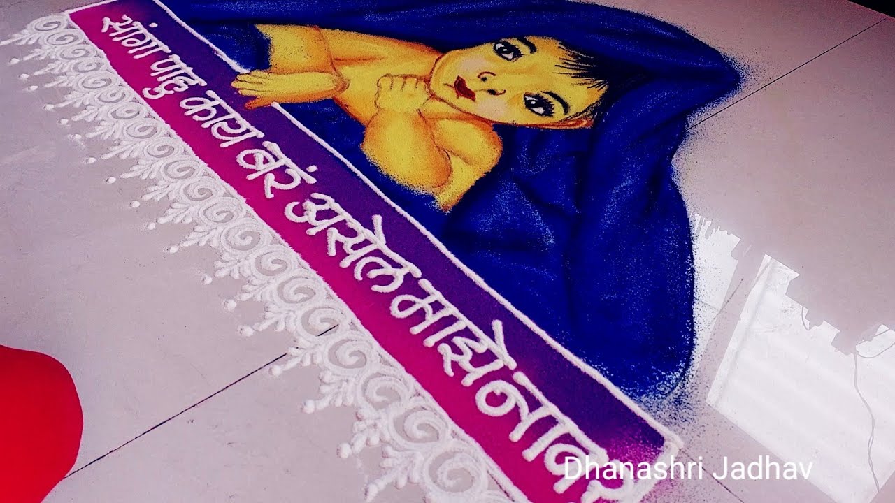 ️#naming ceremony special beautiful rangoli 💕#बारशानिमित्त काढा ही ...