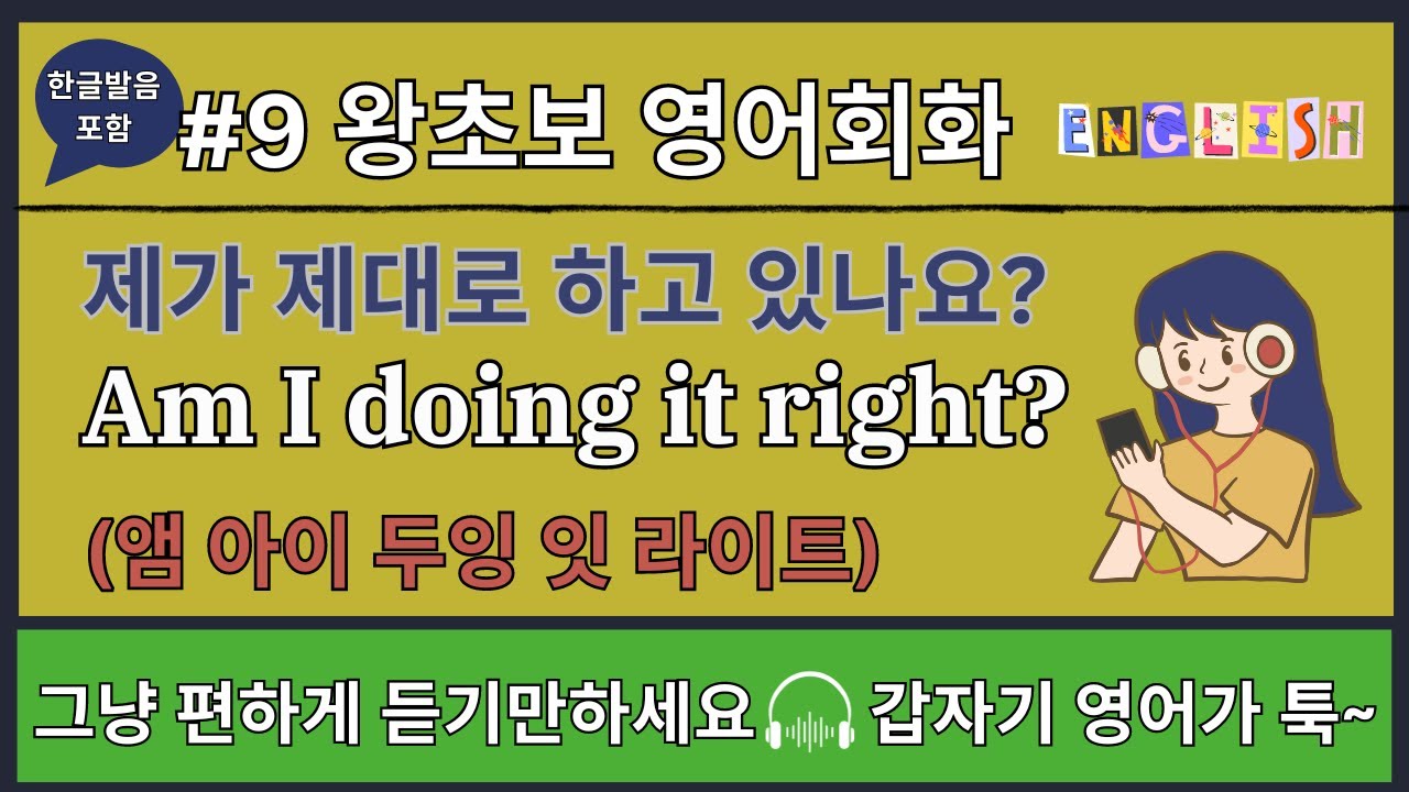 9 왕초보영어회화 영어반복학습 기초생활영어 영어왕초보탈출 영어귀트이기 한글발음 포함 그냥 편하게 듣기만 하세요