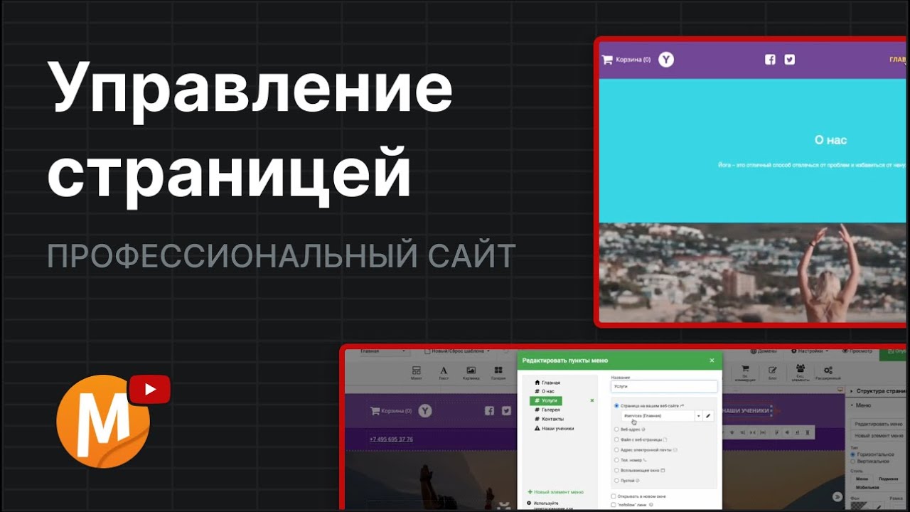 4 1 Как добавить или удалить страницы Youtube