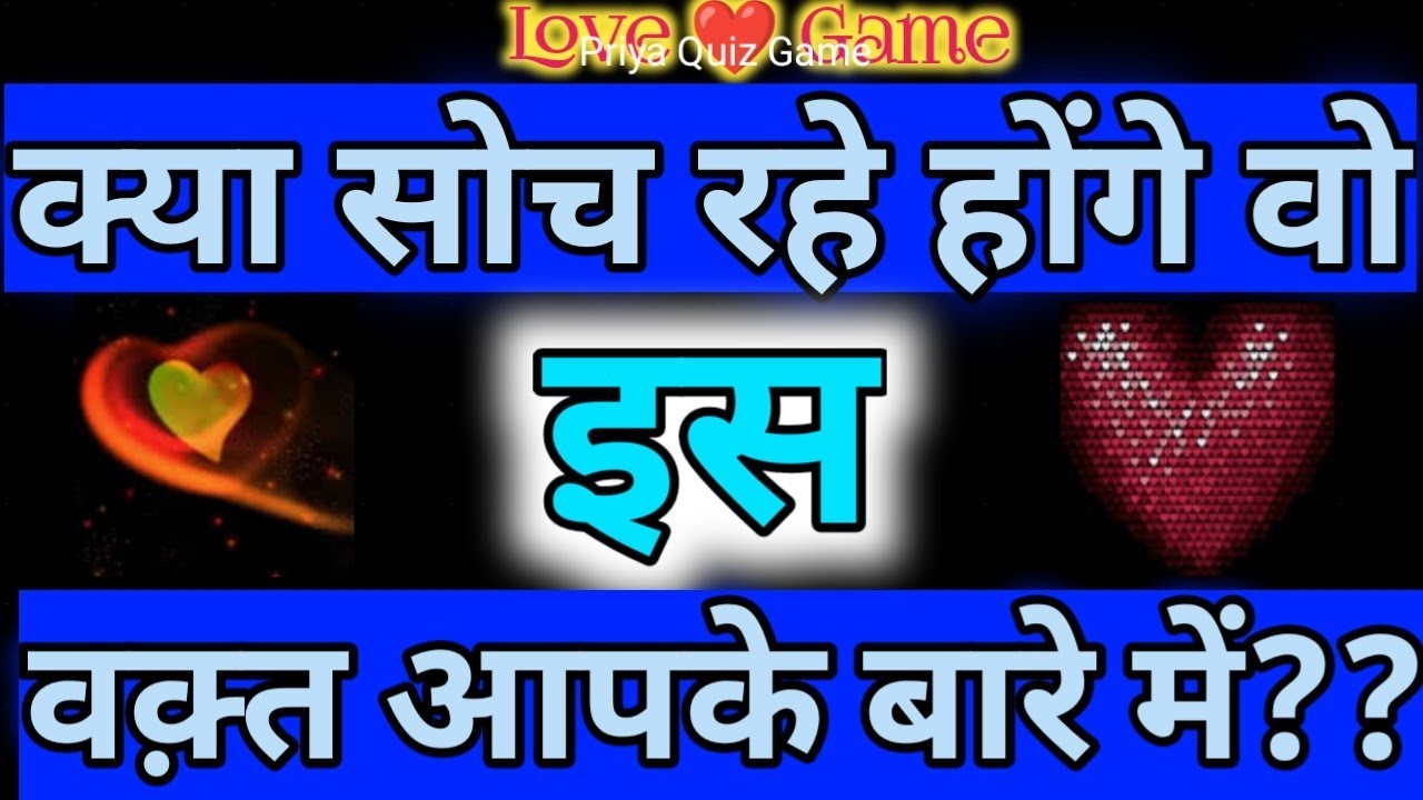love game| choose one number | romantic couple game | quiz game | - YouTube