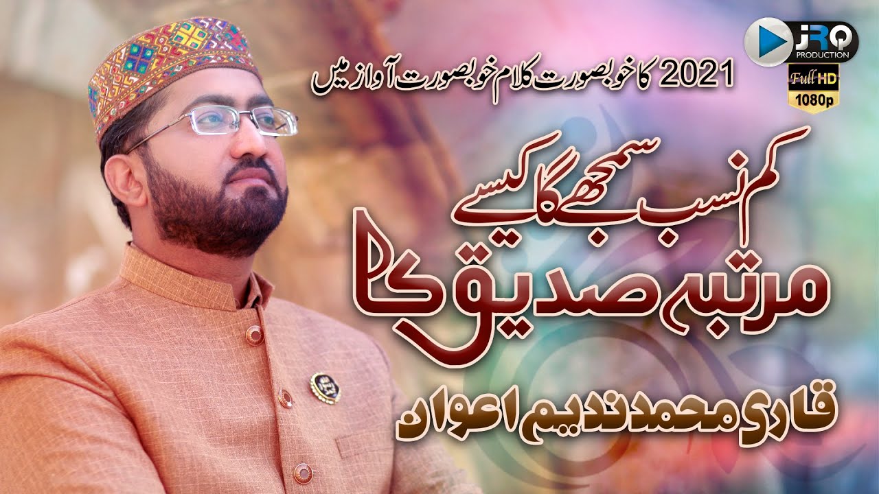 Kam Nasab Samjhy Ga Kaisy Martaba Siddique Ka - Qari Muhammad Nadeem Awan - R&R JRQ Production ...