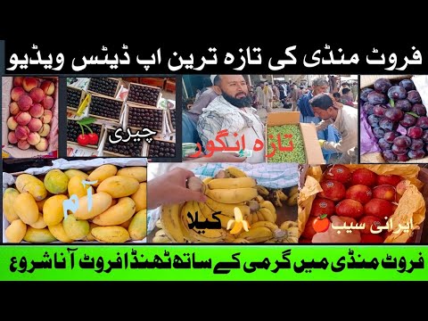 karachi fruit mandi price list today|karachi fruit mandi today|karachi ...