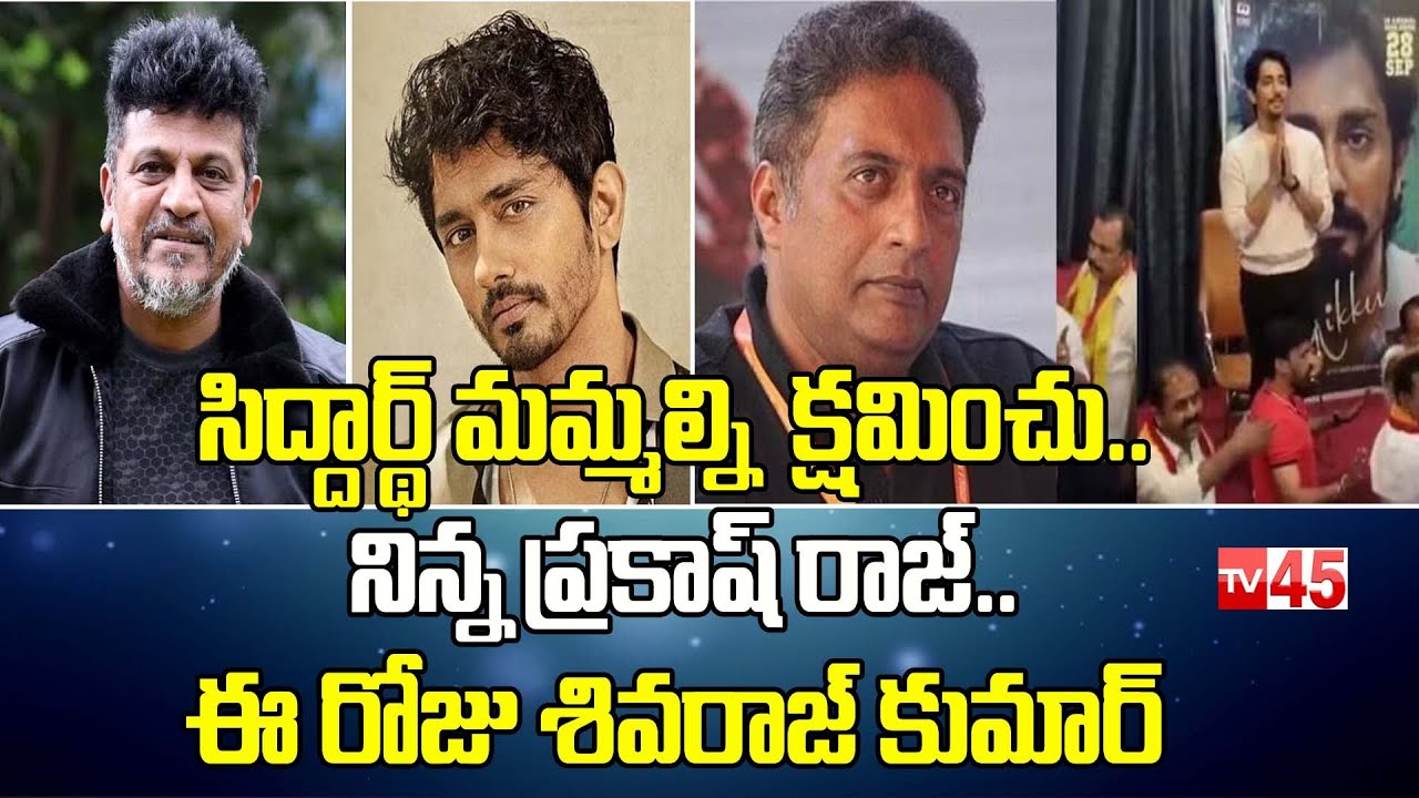 Shiva Rajkumar Says Sorry To Siddharth | Shivarajkumar Apologises To ...
