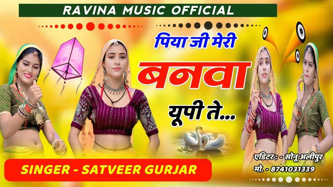 Piya ji meri banwa up te ♥️ || पिया जी मेरी बनवा यूपी ते ♥️|| Singer by ...