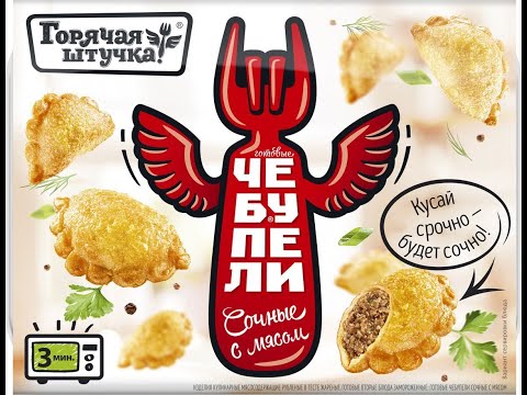 Чебупели - 1 час. - YouTube