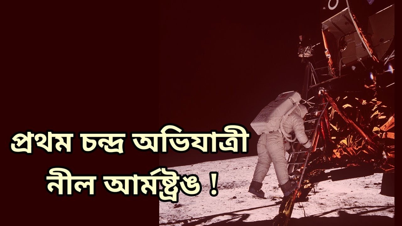 Neil Armstrong, the first moon explorer! - YouTube