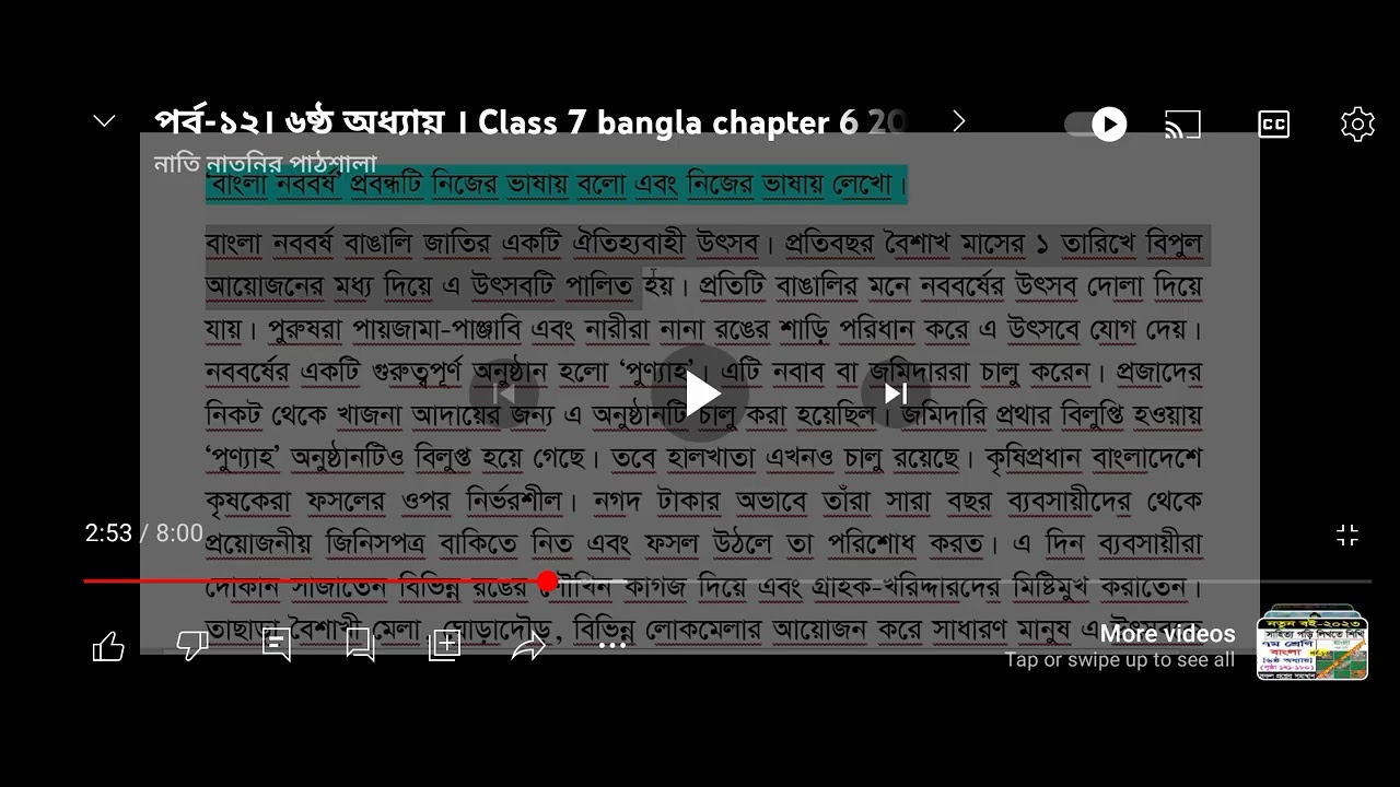 class 7 bangla page 160-170,173 - YouTube