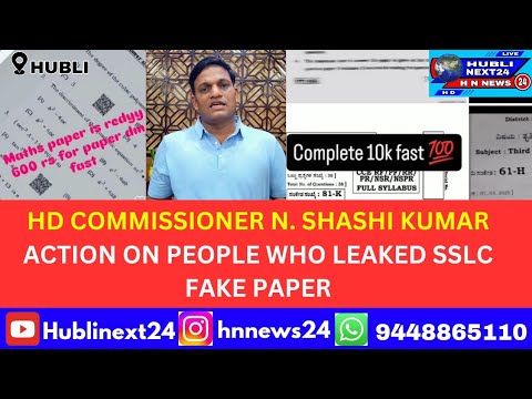 HD COMMISSIONER N.SHASHI KUMAR ACTION ON PEOPLE WHO LEAKED SSLC FAKE ...