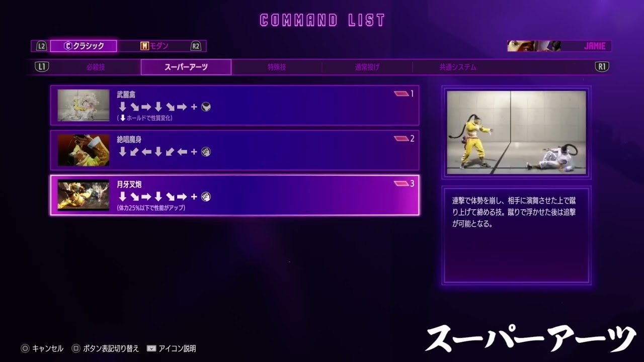 Street Fighter 6 - Jamie's MOVESLIST - YouTube