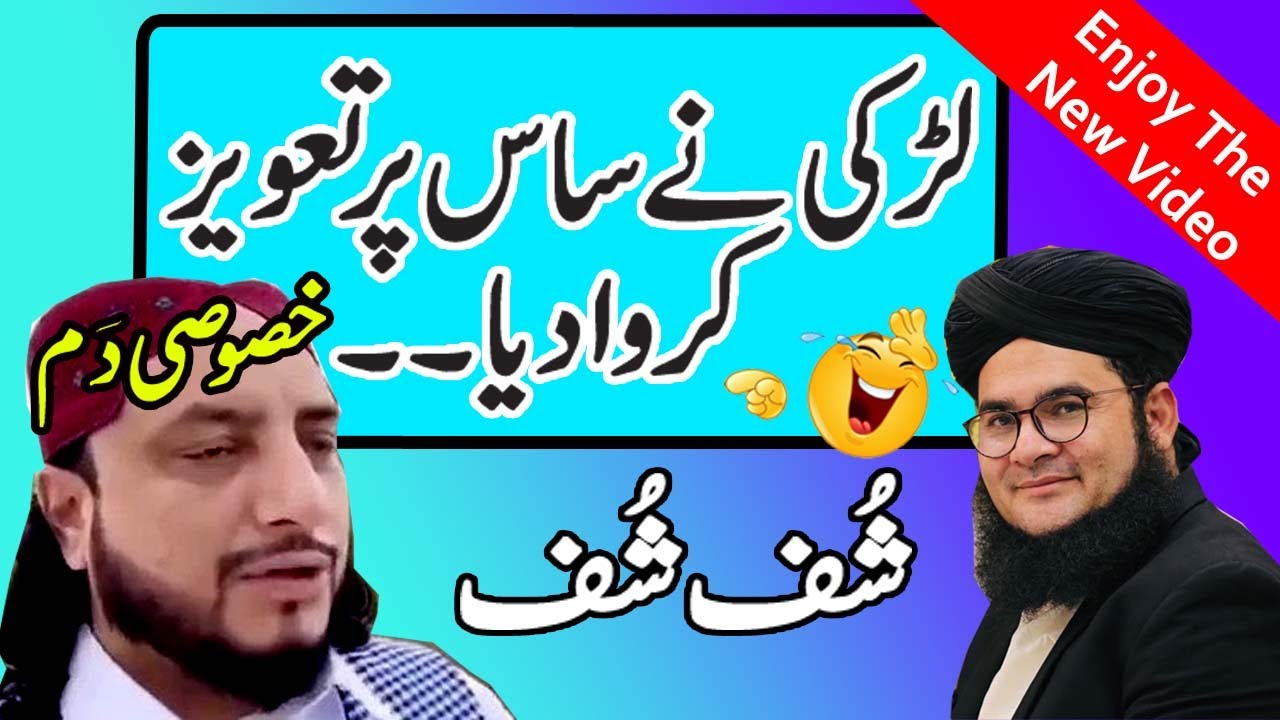 Chuff Chuff Sas Per Taweez Krwa Diya | Mian TV Officials - YouTube