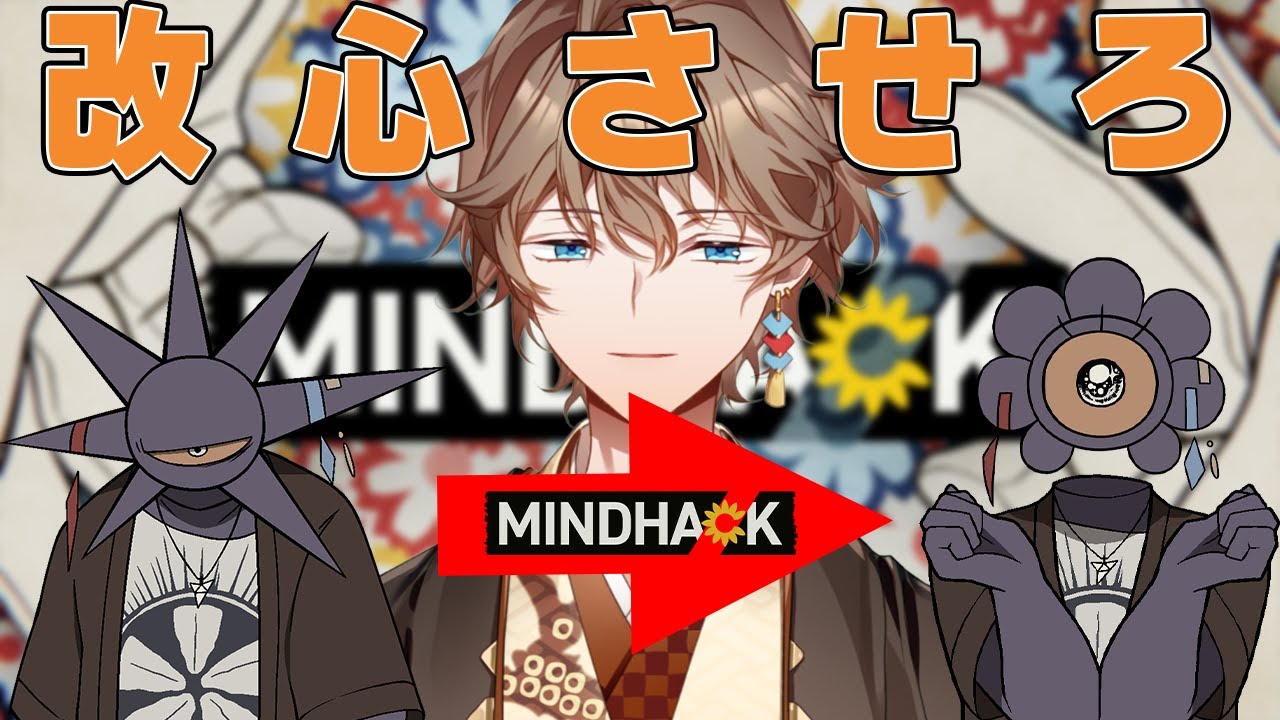 【MINDHACK】【セルフフルボイス】不穏な空気が漂っている。。。【Vtuber】 - YouTube