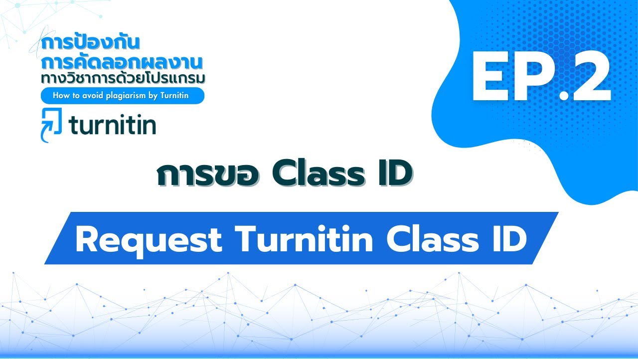 บทที่ 2 - ขั้นตอนการขอ Class ID - YouTube