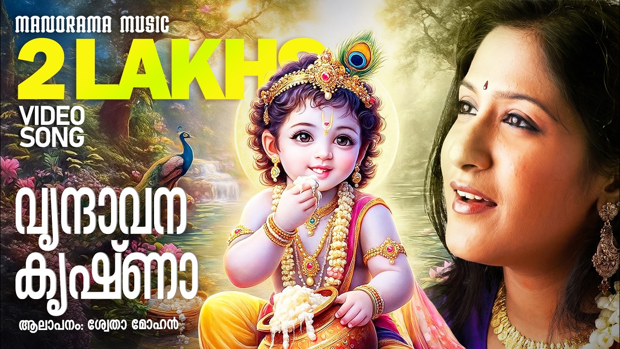 Vrindavana Krishna - Hindu Devotional - Swetha-Gireesh Puthencherry ...