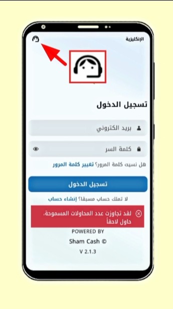 حل مشكلة تسجيل الدخول شام كاش اعد المحاولة لاحقا sham cash 2025 - YouTube