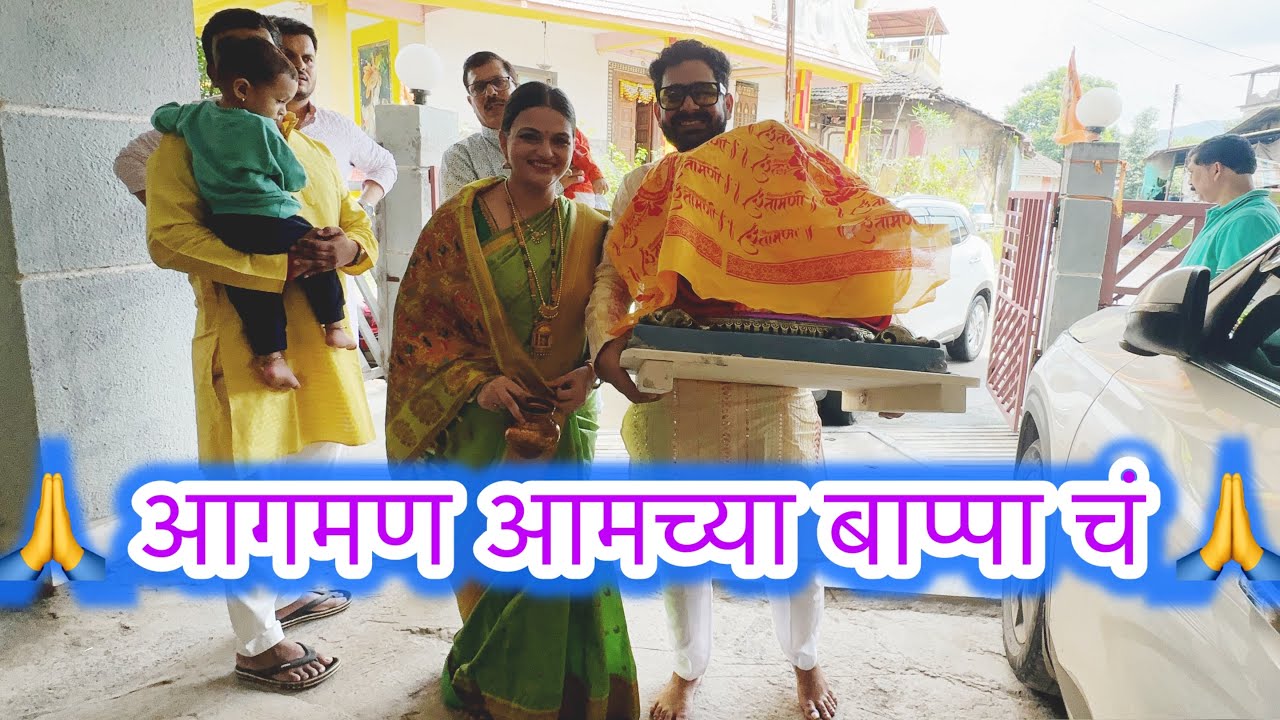 बाप्पा चं आगमन 🙏😍 ABHUNI | Village Life | Bappa morya @Abhuni @Dnyana ...