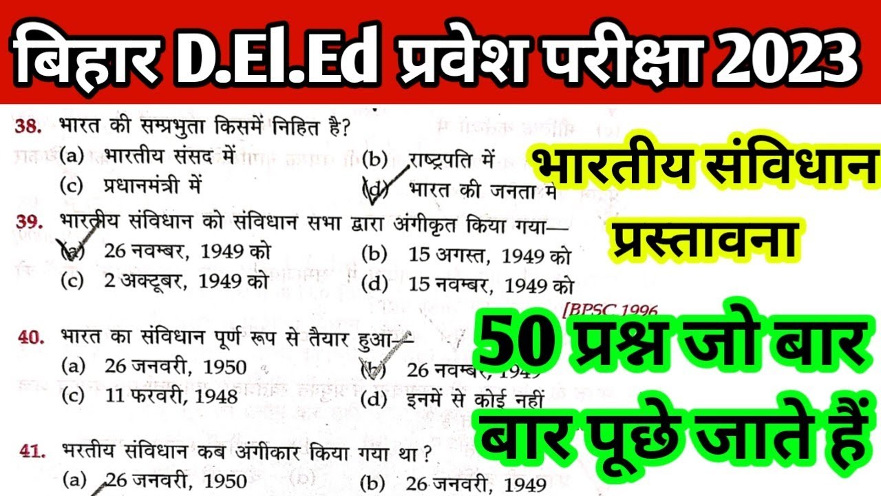 Deled entrance exam question paper 2023 | deled entrance exam question ...
