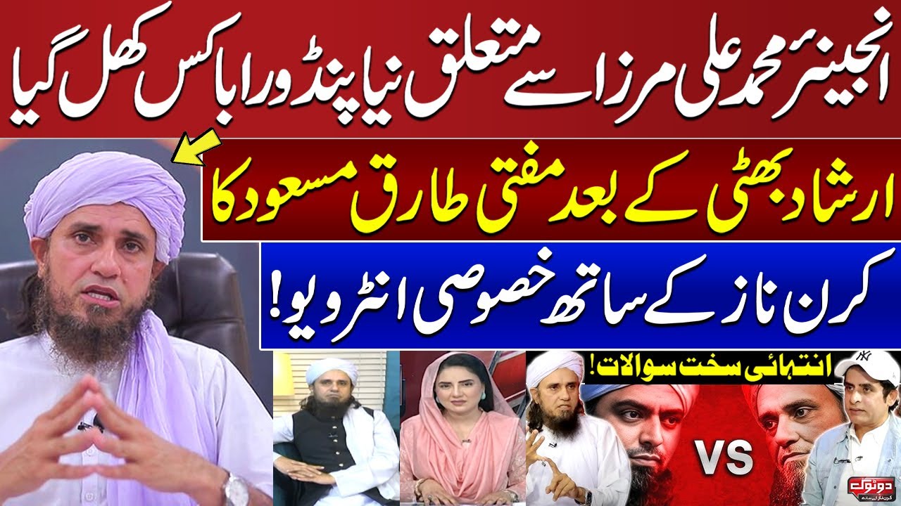 Mufti Tariq Masood's Exclusive Interview | Engineer Muhammad Ali Mirza ...