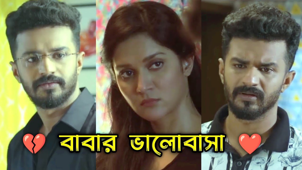 বাবার ভালোবাসা। Musfiq R. farhan। Mithila। Natok - YouTube