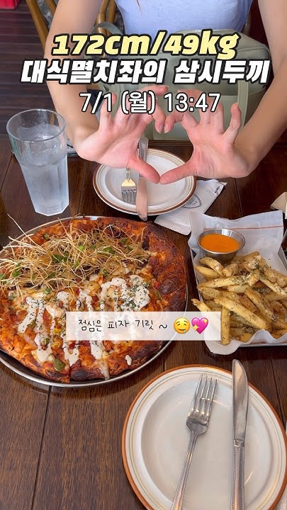 172cm 49kg 대식멸치좌의 삼시두끼3탄 20 피자 감자튀김 두바이초콜릿 아이스티 집밥 수박 Youtube