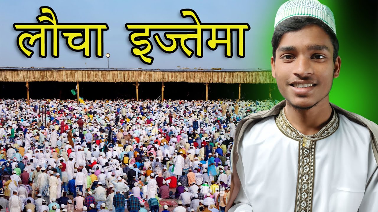 लौचा इज्तेमा में 20,000 लोग ( Laucha istema ) - YouTube