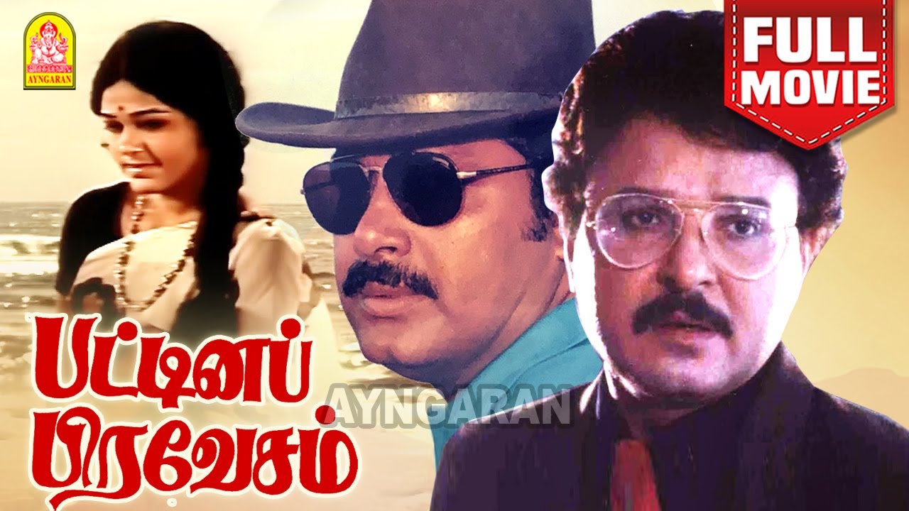 Pattina Pravesam HD Full Movie பட்டினப் பிரவேசம் | Sivachandran ...