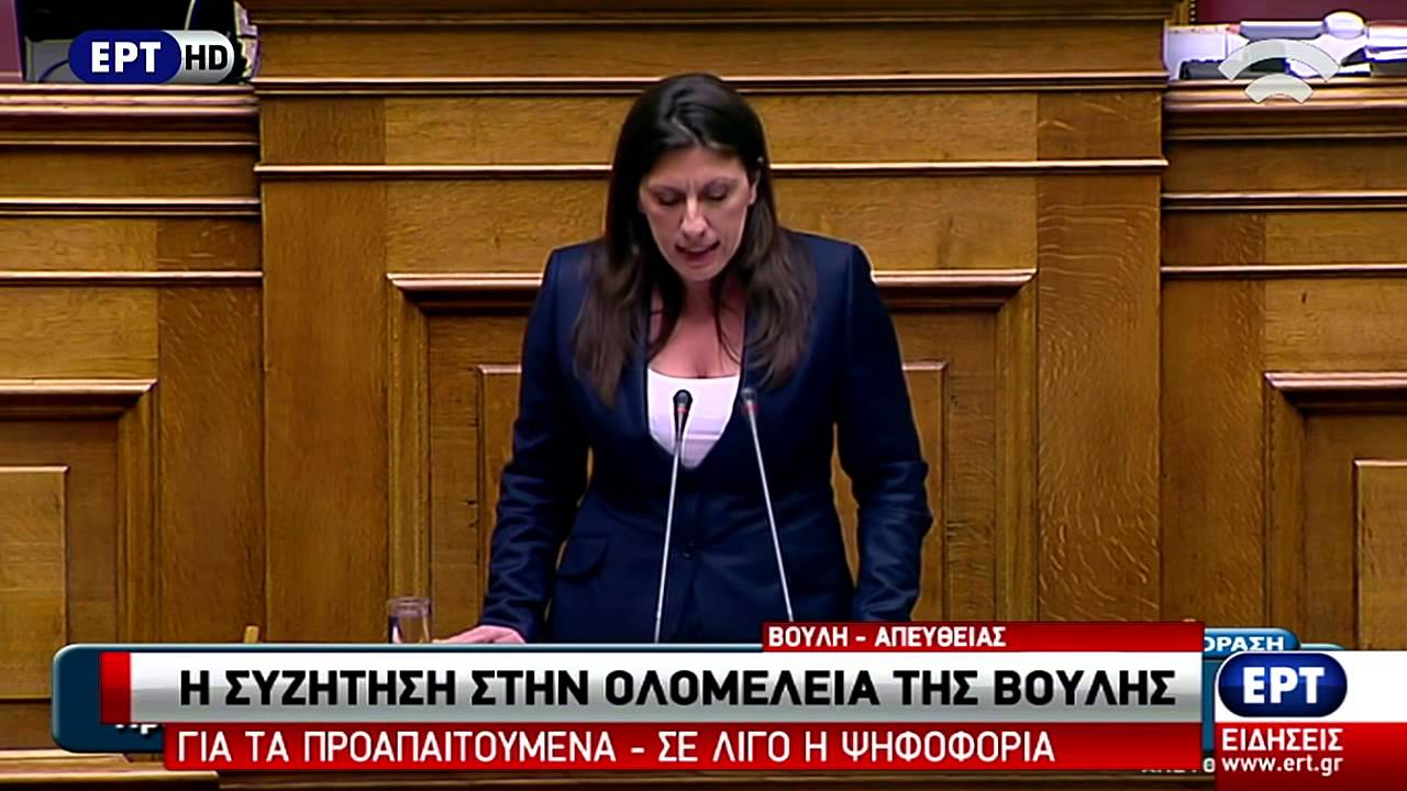 Η ΟΜΙΛΙΑ ΤΗΣ Ζ.ΚΩΝΣΤΑΝΤΟΠΟΥΛΟΥ ΣΤΗΝ ΒΟΥΛΗ 16-7-2015 - YouTube