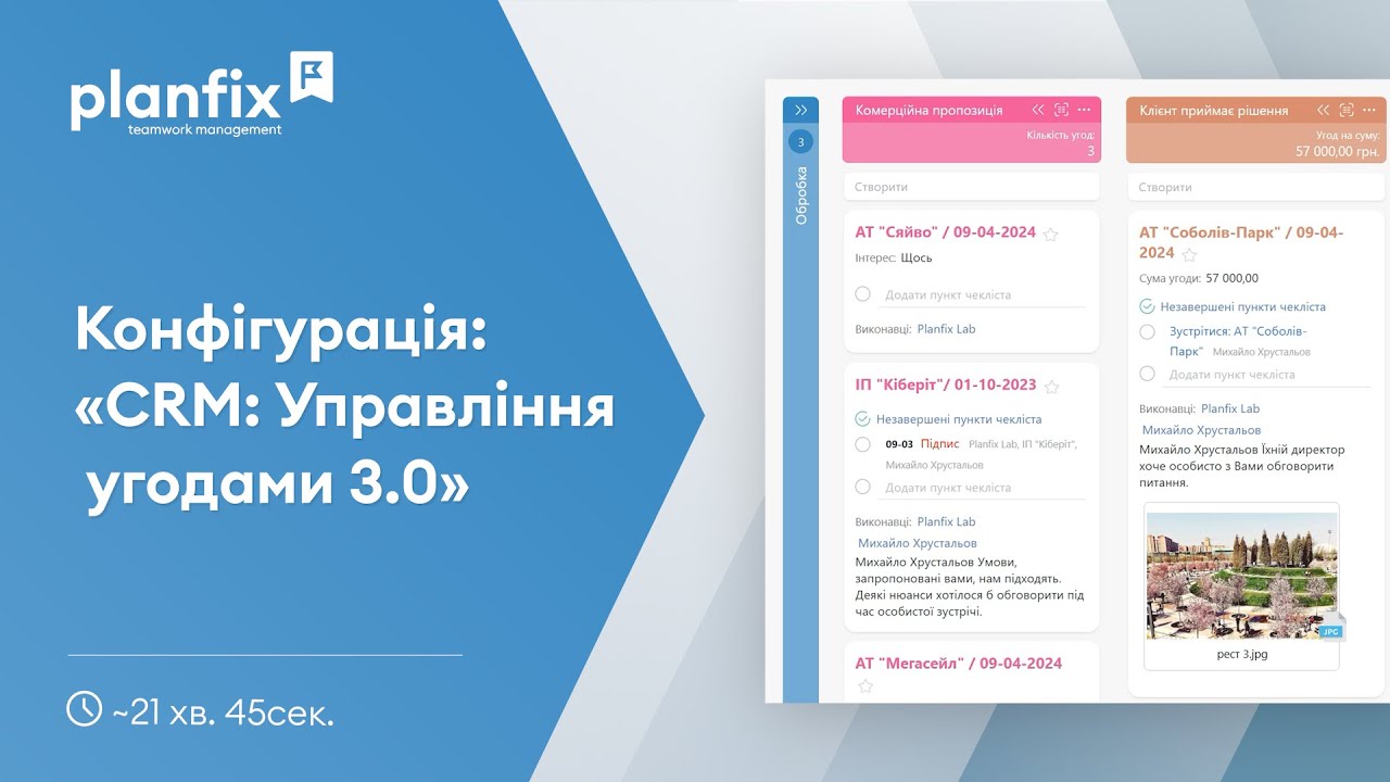 CRM: Управління угодами 3.0 | Стандартні конфігурації Planfix - YouTube
