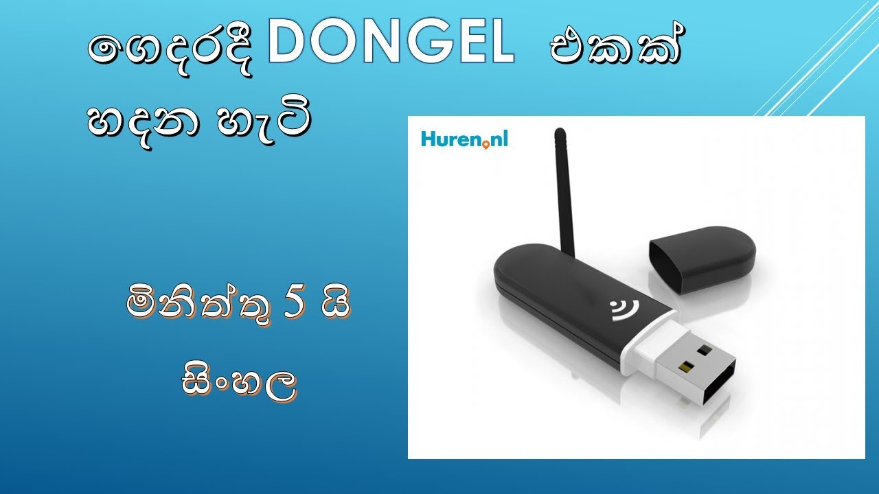 How to make dongel sinhala - YouTube