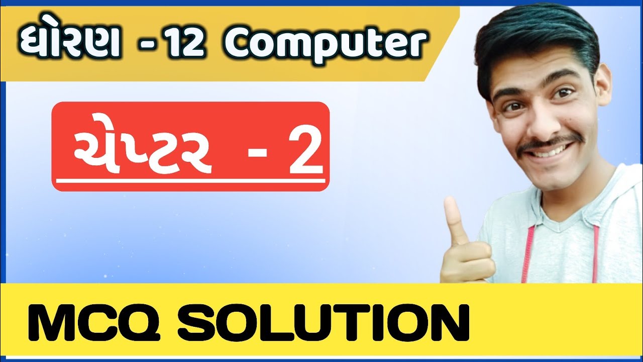 STD 12|| COMPUTER ||CHAPTER 2|| MCQ SOLUTION || STD 12 COMPUTER CHAPTER ...