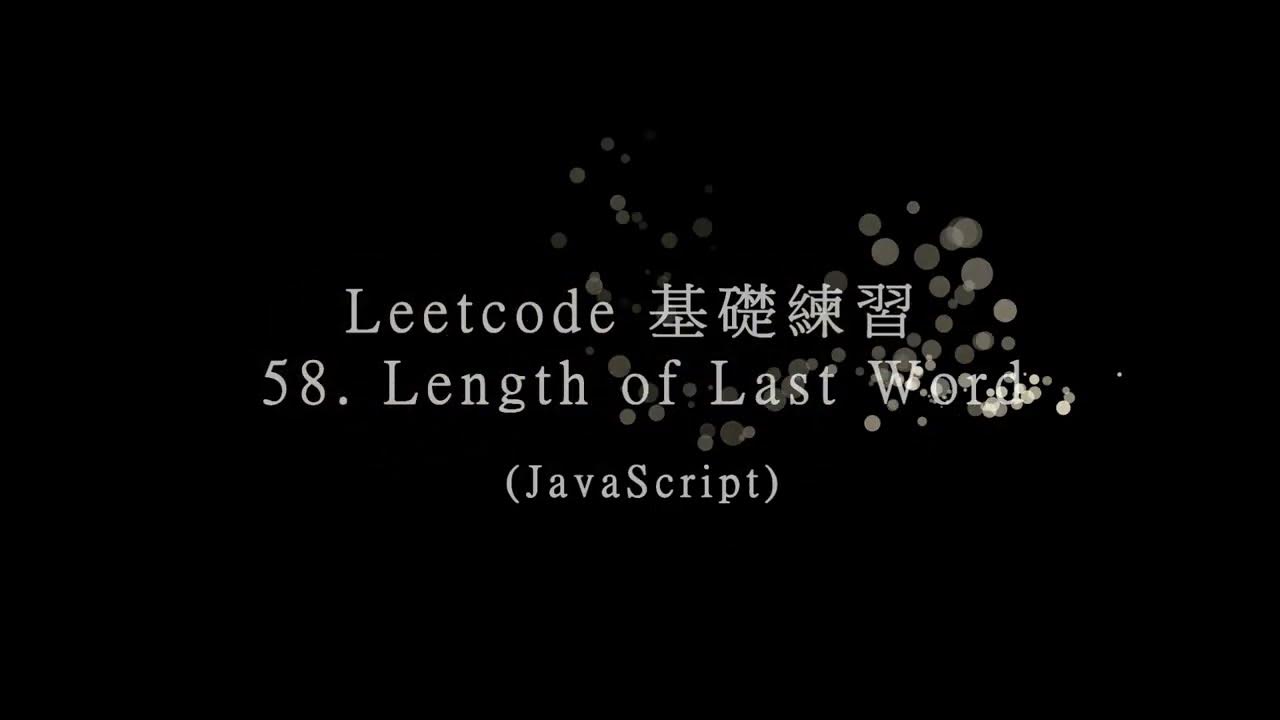 Leetcode 基礎練習 58 Length of Last Word(JavaScript) - YouTube