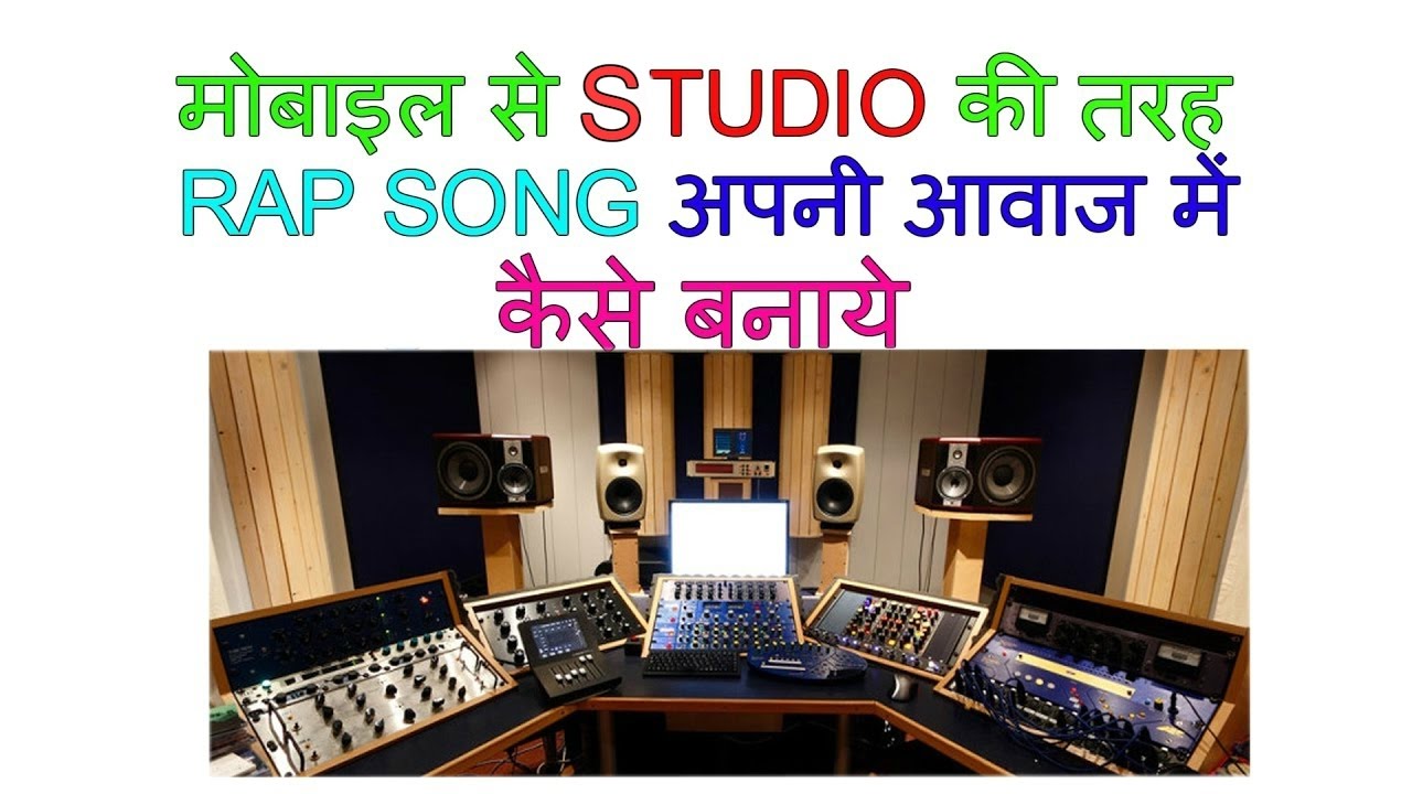 How To Make A Rap Song From Your Android Mobile In Hindi YouTube How To Make A Rap Song From Your Android Mobile In Hindi YouTube