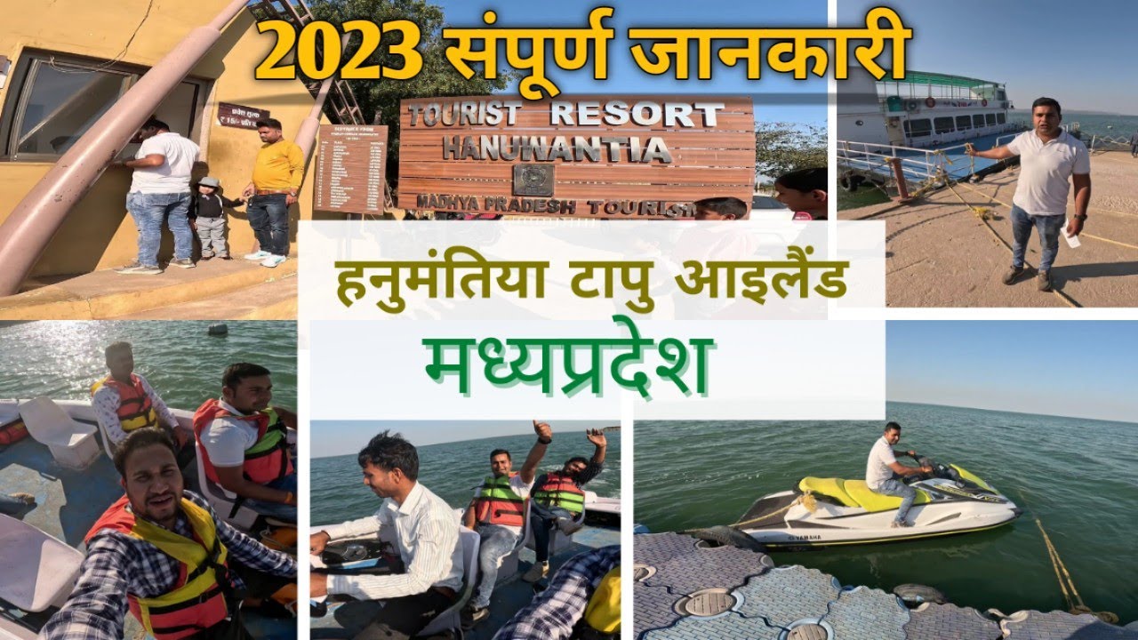 Hanumantiya tapu 2023 MP।price|hanumantiya island।M.P. का Switzerland ...