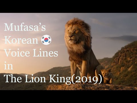 (한국어 더빙 | KOREAN DUB)  에서 무파사 이의 목소리 대사 - 라이온 킹 (2019) (CV: 이광수)