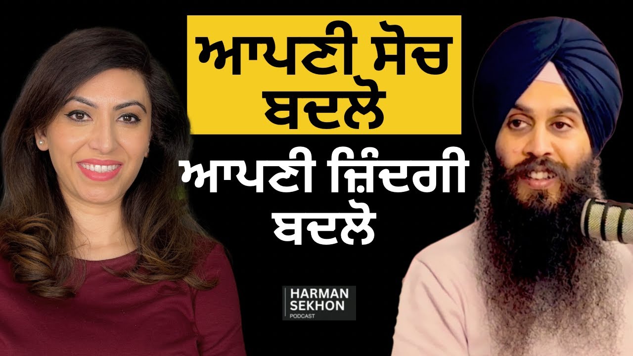 Marriage & ਪਰਿਵਾਰ ਦੀ Joy | Gurikbal Singh on the Power of Positivity ...