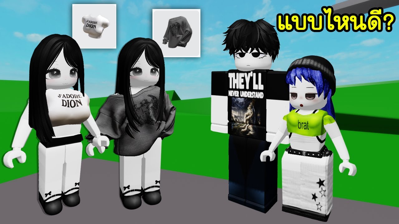 ทดสอบชอบสาวแต่งตัวแบบไหน? ใน Brookhaven | Roblox 🏡 Shirt Girl ...
