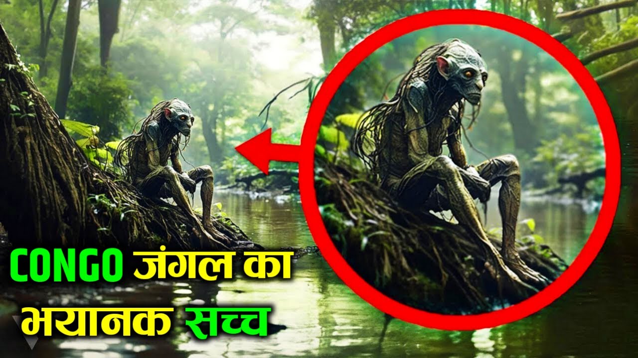 Amazon Rainforest से भी ज़्यादा खतरनाक है Congo Rainforest | Congo Rain ...